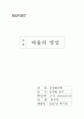 바울의 영성<요약>-1페이지