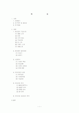 아이리버 성공요인-1페이지