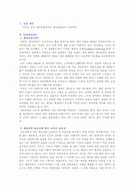 생태관광지 조사 -여의도 샛강공원-1페이지