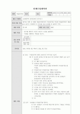 토마토 연계수업 계획안-1페이지