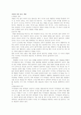 한국의갯벌 요약정리-1페이지