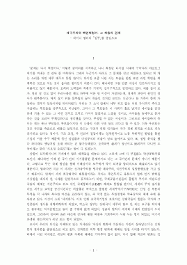 제국주의와 백인혁명가. 그 착종의 관계-1페이지