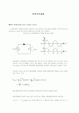 반파정류회로예비-1페이지