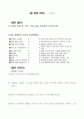 쓸만한 아이(초등부 독서논술 교재)-1페이지