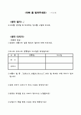 아빠 좀 빌려주세요(초등부 독서논술 교재)-1페이지