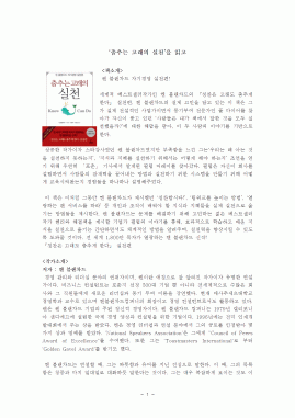 [우수평가자료](독후감)춤추는 고래의 실천(켄 블랜차드 자기경영 실천편)을 읽고-1페이지