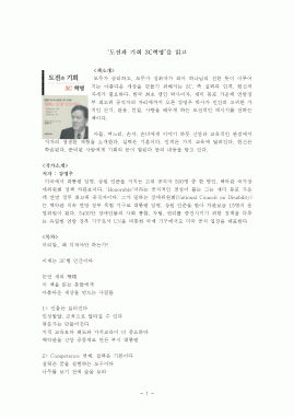 [우수평가자료](독후감)도전과 기회 3C혁명을 읽고-1페이지