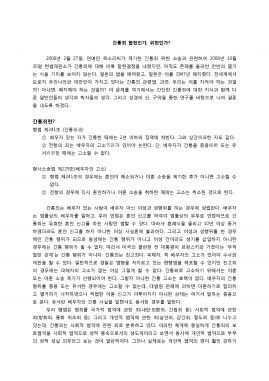 간통죄 합헌인가, 위헌인가-1페이지