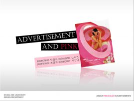 핑크와 광고-1페이지