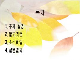 취업 정보 시스템 프로젝트 발표(c언어)-1페이지