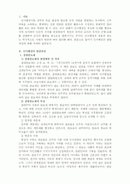 인사행정의 발달과정-1페이지