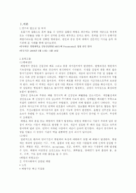 폐렴 Pneumonia 케이스스터디 간호과정 성인간호학 호흡-1페이지