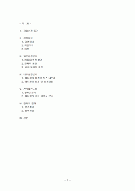 [국제경영학]삼성 휴대폰 ‘애니콜’ 중국시장 성공진출전략 분석-1페이지