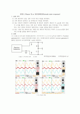 결과보고서-phasor 및 ac정상상태응답-1페이지