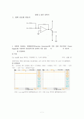 결과 BJT증폭기-1페이지