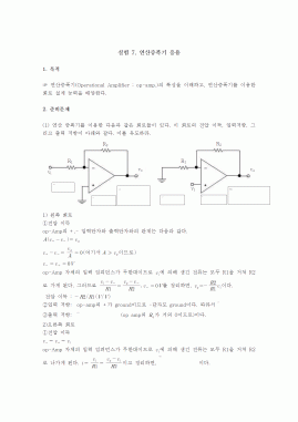 예비 연산증폭기-1페이지