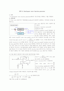 예비 Sinesquare wave function generator-1페이지