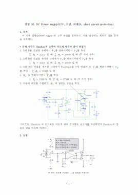 결과 DC_power_supply 제작-1페이지