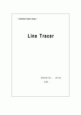 [디자인프로그래밍] Line Tracer(라인 트레이서) 설계 및 프로그래밍-1페이지