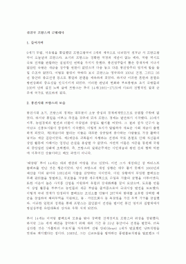 선진국 프랑스의 근현대사-1페이지