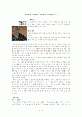 [우수평가자료](독후감)바보처럼 공부하고 천재처럼 꿈꿔라(반기문 유엔 사무총장이 세계의 청소년에게 전하는 꿈과 희망의 메시지)를 읽고-1페이지