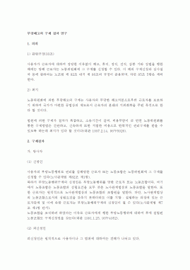 부당해고의 구제 절차 연구-1페이지