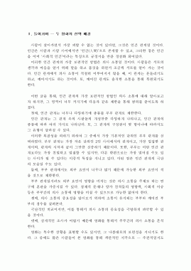 아이즈 와이드 셧과 해피 앤드를 통해 본 부부간 의사소통에 대하여-1페이지