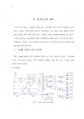 LED를 이용한 전자주사위-1페이지