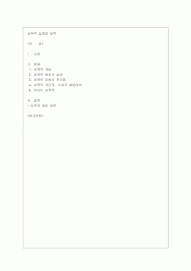 성폭력 실태와 대책-1페이지