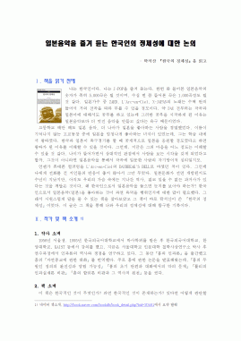 일본음악을 즐겨 듣는 한국인의 정체성에 대한 논의 - 탁석산 한국의 정체성을 읽고-1페이지