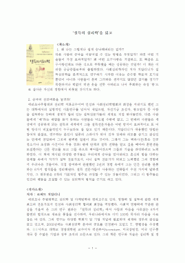 [우수평가자료](독후감)설득의 심리학을 읽고-1페이지