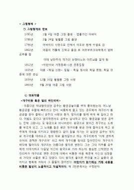 [독문학] 그림형제의 연보와 대표작품 분석-1페이지