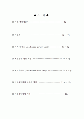 지열에너지 -1페이지