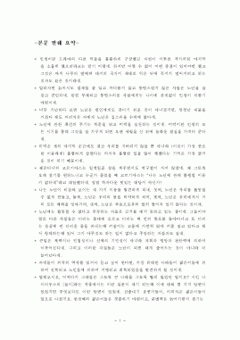 동서양 고전 레포트-1페이지