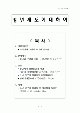 경제원론에서 본 정년제도-1페이지