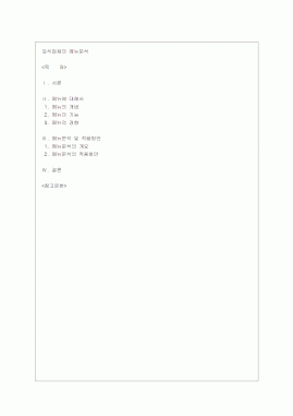 외식업체의 메뉴분석-1페이지