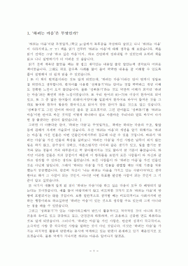 [독후감]하려는 마음이 살아있는 교실-1페이지