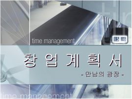 창 업 계 획 서-1페이지