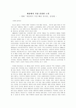 상담자적 입장에서 본 영화  세상에서 가장 빠른 인디언-1페이지