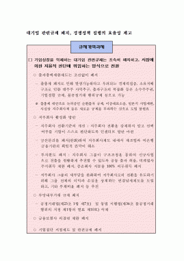 대기업 관련규제 폐지-1페이지