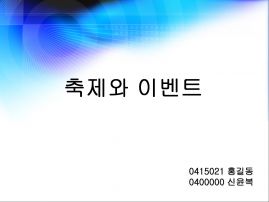 지역축제조사-1페이지