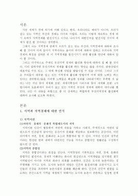 지역경제발전 방향과 과제 - 부산지역경제 활성화에 대하여-1페이지