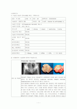 인공고관절 치환술 사례연구-1페이지