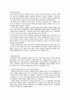 [음식문화] 중국의 음식문화(특징, 예절, 요리계통 등등)-1페이지