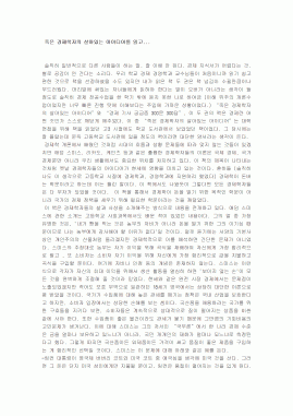 죽은경제학자의 살아있는 아이디어 서평-1페이지