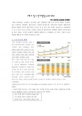 노년기 영양 레포트-1페이지