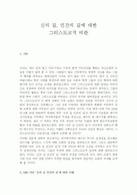 신의 길, 인간의 길에 대한 그리스도교적 비판-1페이지