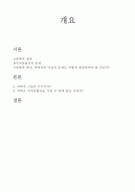 [독일문학]과학과 현실의 비양립성(갈릴레이의 생애, 오펜하이머사건, 물리학자들을 읽고)-1페이지