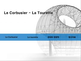 [서양건축사]Le Corbusier - La Tourette수도원-1페이지