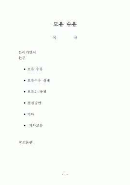 모유수유에 대한 심층 고찰-1페이지